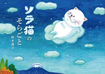 YESASIA: soraneko no soragoto - suzuki yasuko - Books in Japanese - Free Shipping - North ...