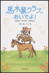 YESASIA: makiba kurabu e oideyo aru ho suserapi no katachi - oota ...