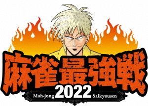 YESASIA: Mahjong Saikyo Sen 2022 #2 Jyoryu Saikyo Star Kessen 3 (Japan ...