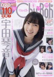 YESASIA : Chu-Boh 117 海報/寫真集,寫真集 ,女明星 - - 日本明星精品 - 郵費全免