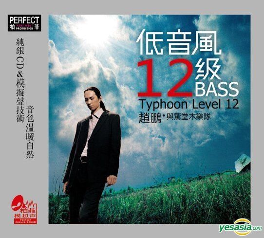 YESASIA: Bass Typhoon Level 12 (Silver CD) (China Version) CD - Zhao ...