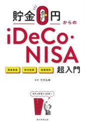 YESASIA: chiyokin zeroen kara no ideko ni sa chiyouniyuumon chiyokin 0en kara no IDECO NISA ...