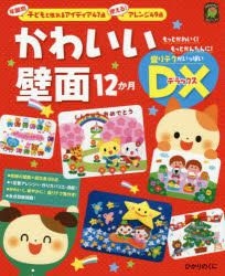 YESASIA: Kawaii Hekimen 12 Months DX - hikari no kuni - Books in Japanese - Free Shipping ...