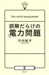YESASIA: gokai darake no denriyoku mondai - takeuchi sumiko - Books in ...
