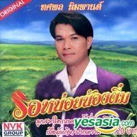 YESASIA: Ror Noi Nong Tim (Thailand Version) CD - Tossapol Himmapan ...