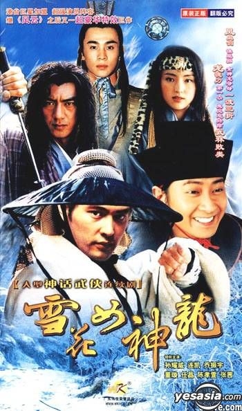 YESASIA: Da Xing Shen Hua Wu Xia Lian Xu Ju - Xue Hua Nu Shen Long (Vol ...