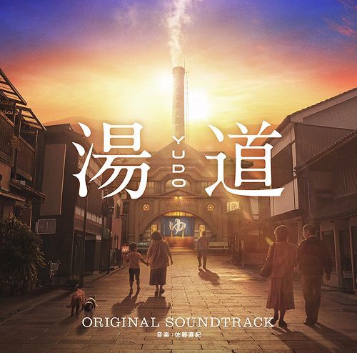 YESASIA: Yudou Original Soundtrack (Japan Version) CD - Sato Naoki ...