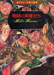 YESASIA: demona ta 10 jigoku no eiyuutachi - shiyan daren SHAN DARREN hashimoto megumi taguchi ...