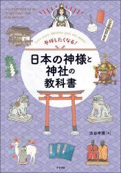 YESASIA: sampai shitaku naru nihon no kamisama to jinjiya no ...