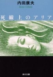 YESASIA: shisenjiyou no aria kadokawa bunko - uchida yasuo, Kadokawa ...