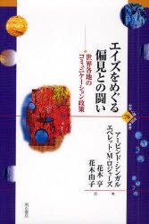 YESASIA: eizu o meguru henken tono tatakai sekai kakuchi no komiyunike ...