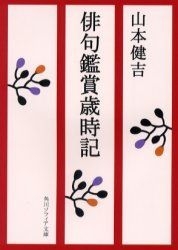 YESASIA: haiku kanshiyou saijiki kadokawa sofuia bunko - yamamoto ...