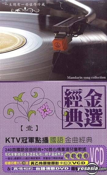 YESASIA : KTV冠軍點播台語金曲經典 (壹) (VCD) VCD - 台灣群星, 惠聚多媒體 (TW) - 國語演唱會及MV - 郵費全免