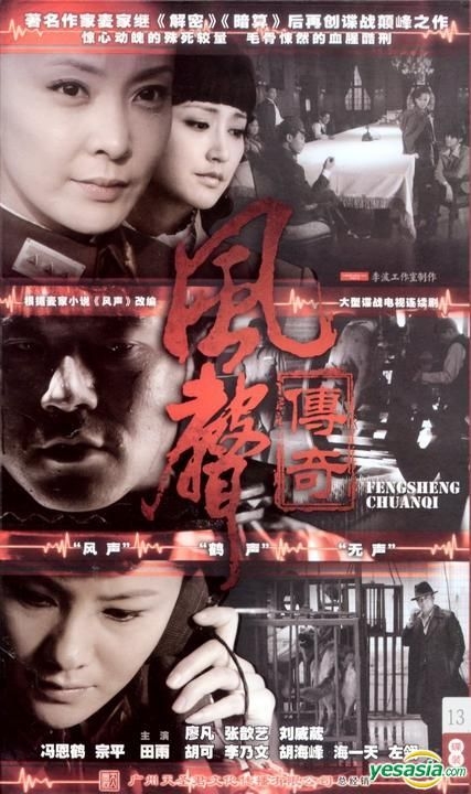 YESASIA: Feng Sheng Chuan Qi (H-DVD) (End) (China Version) DVD - Zhang ...