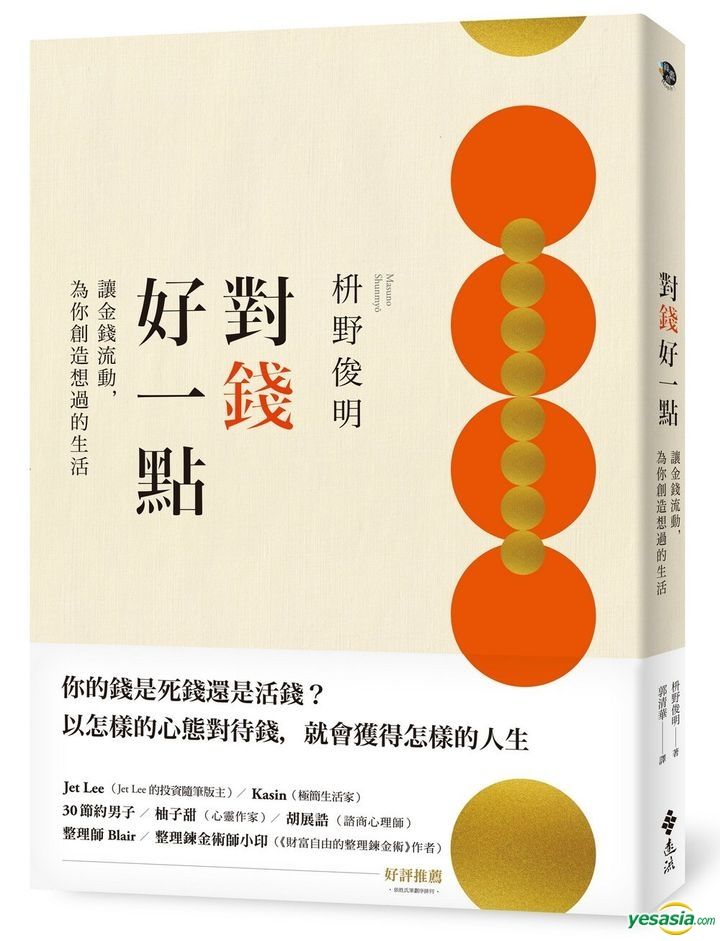 YESASIA: Dui Qian Hao Yi Dian : Rang Jin Qian Liu Dong , Wei Ni Chuang Zao Xiang Guo De Sheng ...