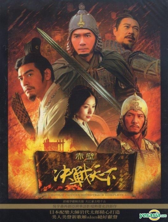 YESASIA: Red Cliff II Original Soundtrack (OST) (Taiwan Version) CD - Movie Soundtrack, Avex ...