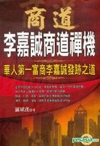 YESASIA: Shang Dao - Li Jia Cheng Shang Dao Chan Ji - Luo Bin Han, Fu ...