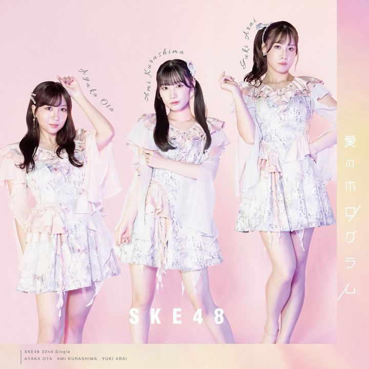 YESASIA : Ai no Hologram [Type B](SINGLE+DVD) (普通版) (日本版) 鐳射唱片 - SKE48, Avex Marketing - 日語音樂 ...