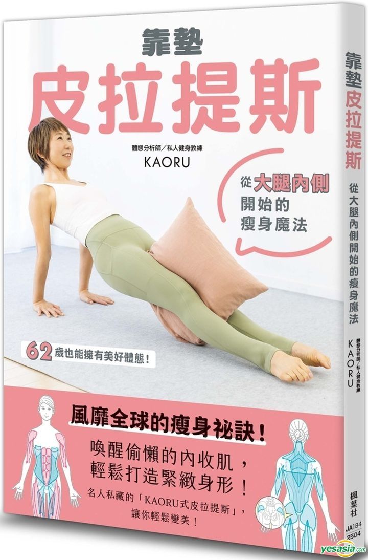 YESASIA: Kao Dian Pi La Ti Si : Cong Da Tui Nei Ce Kai Shi De Shou Shen ...