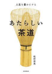 YESASIA: atarashii chiyadou jinsei o yutaka ni suru - matsumura ...