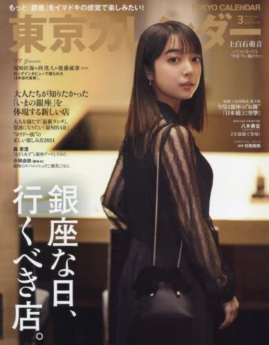 YESASIA: Tokyo Calendar 16665-03 2024 - - Japanese Magazines - Free ...