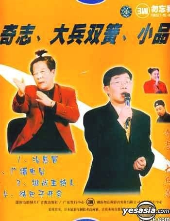 YESASIA: Qi Zhi Da Bing Shuang Huang Xiao Pin Zhi Gan Mou (VCD) (China ...