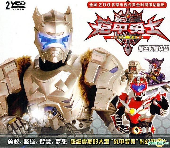 YESASIA: Armor Hero 4 - Xin Sheng De Mo Niu Shou (VCD) (China Version ...