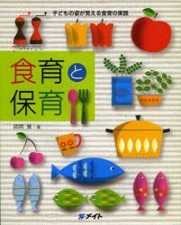 YESASIA: shiyokuiku to hoiku kodomo no sugata ga mieru shiyokuiku no jitsusen - morooka akira ...