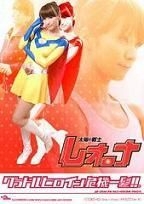 YESASIA: Guradoru Heroine Kikiippatsu - Taiyo no Senshi Reona (DVD) (Japan Version) DVD ...