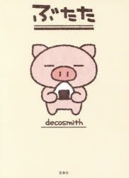 YESASIA: butata - dekosumisu - Books in Japanese - Free Shipping