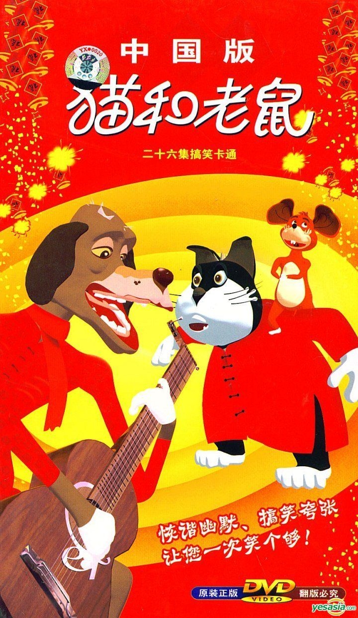 YESASIA: Tom And Jerry (H-DVD) (China Version) DVD - Ban Dao Yin Xiang ...