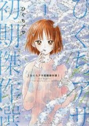 YESASIA : higuchi asa shiyoki ketsusakusen 1 1 ke shi dei etsukusu KCDX ...