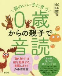 YESASIA: atama no ii ko ni sodatsu zerosai kara no oyako de ondoku ...