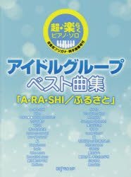YESASIA : gakufu aidoru guru pu besuto kiyokushiyuu arashi furusato A ...