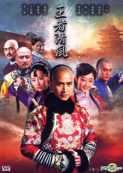 YESASIA: Wang Zhe Qing Feng (DVD) (End) (Taiwan Version) DVD - Jiang ...