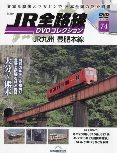 YESASIA : JR全路線 DVD Collection (全國版) 35954-07/23 2024 - - 日本雜誌 - 郵費全免