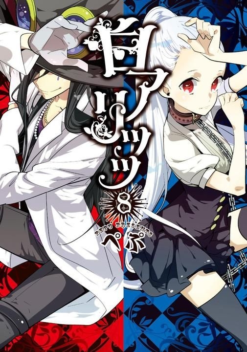 YESASIA: Shiro Ari 8 - pepu - Books in Japanese - Free Shipping - North America Site