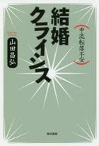 YESASIA: ketsukon kuraishisu chiyuuriyuu tenraku fuan - yamada masahiro ...