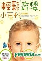 YESASIA: QING SONG YU YING XIAO BAI KE - NEI TENG SHOU QI LANG, MIAN ...