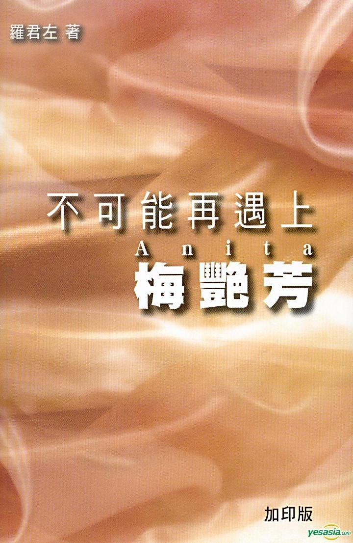 Yesasia Bu Ke Neng Zai Yu Shang Anita Mui Male Starsfemale Stars