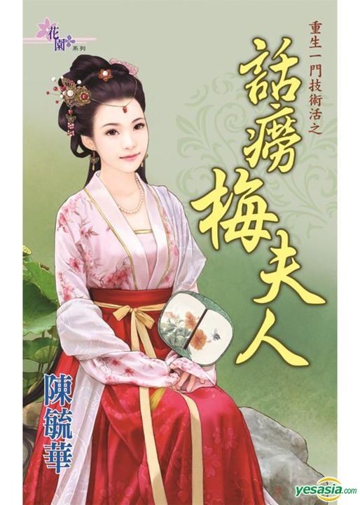 YESASIA: Hua Yuan Xi Lie 1991 - Zhong Sheng Yi Men Ji Shu Huo Zhi Hua ...