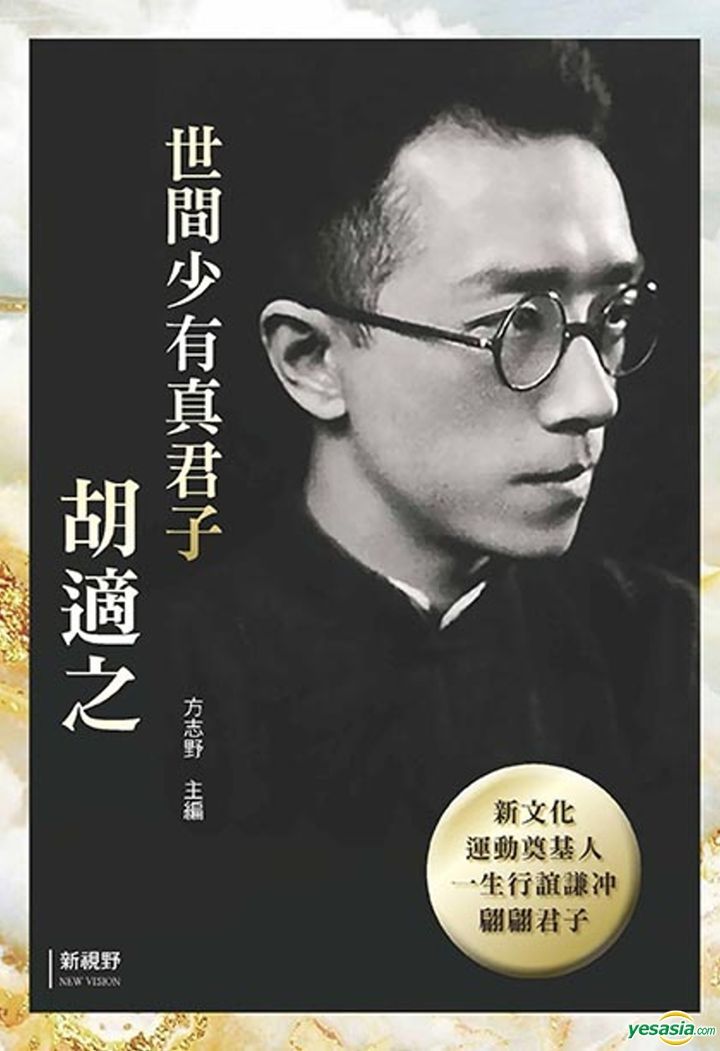 YESASIA: Shi Jian Shao You Zhen Jun Zi Hu Shi Zhi - Fang Zhi Ye, Xin ...