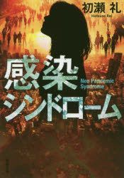 YESASIA: kansen shindoro mu shisuto futaba bunko ha 34 2 - hatsuse rei ...