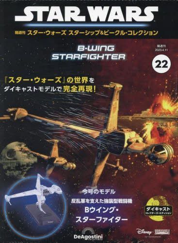 YESASIA: SW Vehicle Collection 36442-04/11 2023 - - Japanese Magazines ...