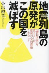 YESASIA : jishin retsutou no gempatsu ga kono kuni o horobosu kimin ...