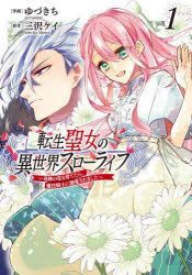 YESASIA: tensei seijiyo no isekai suro raifu 1 1 kiseki no hana o ...