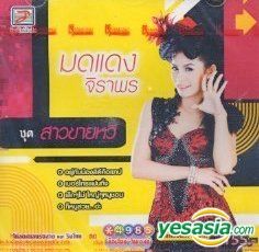 YESASIA: Sao Kai Whee (Thailand Version) CD - Mod Daeng Jiraporn, GMM Grammy - Western / World ...