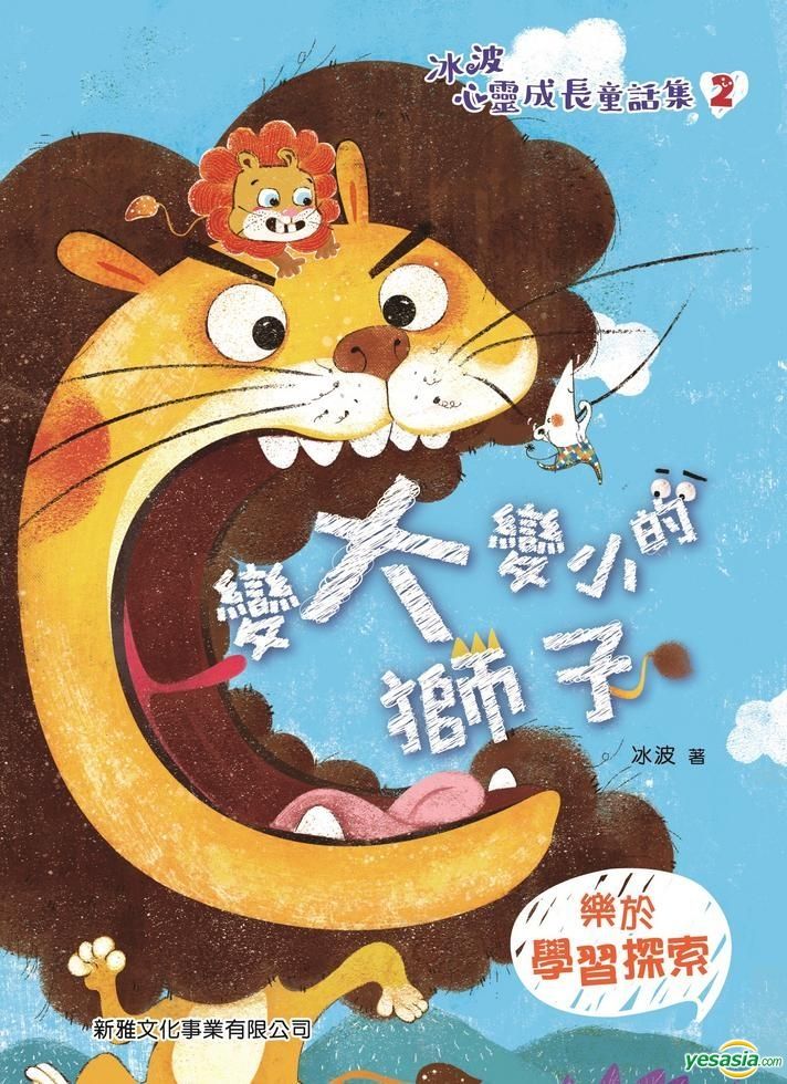 YESASIA: Bian Da Bian Xiao De Shi Zi(2)[ Bing Bo Xin Ling Cheng Chang Tong Hua Ji] - BING BO ...