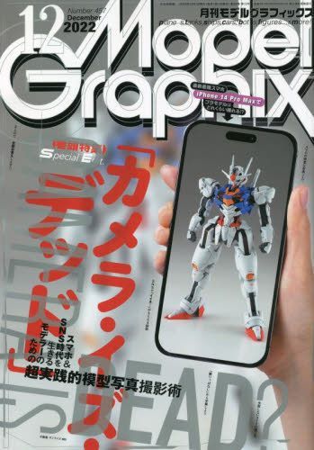 YESASIA: Model Graphix 18747-12 2022 - - Japanese Magazines - Free Shipping
