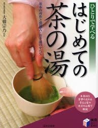 YESASIA: hajimete no chiyanoyu kihon no shiyosa to warigeiko otemae no subete hitori de manaberu ...